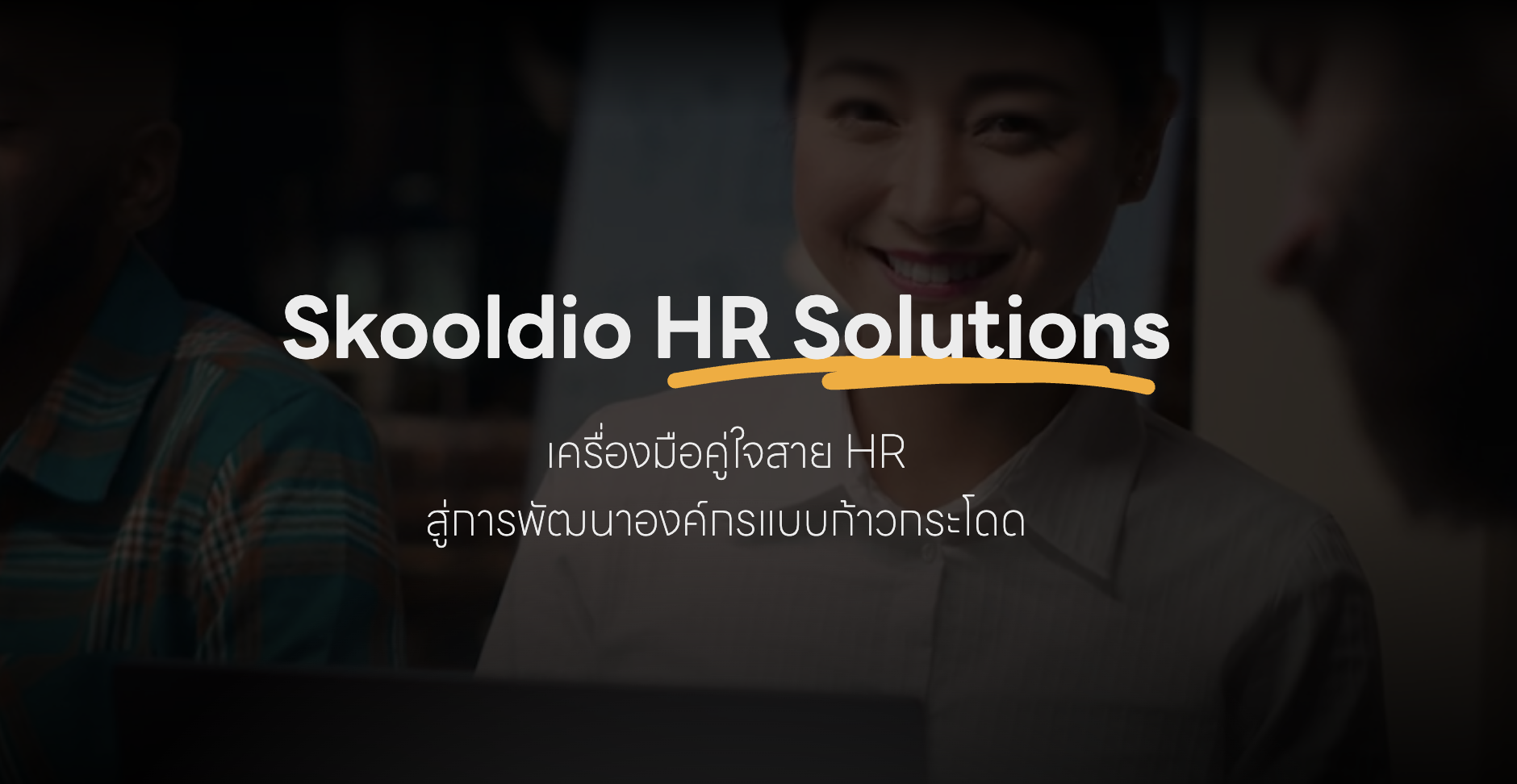 Skooldio HR Solutions